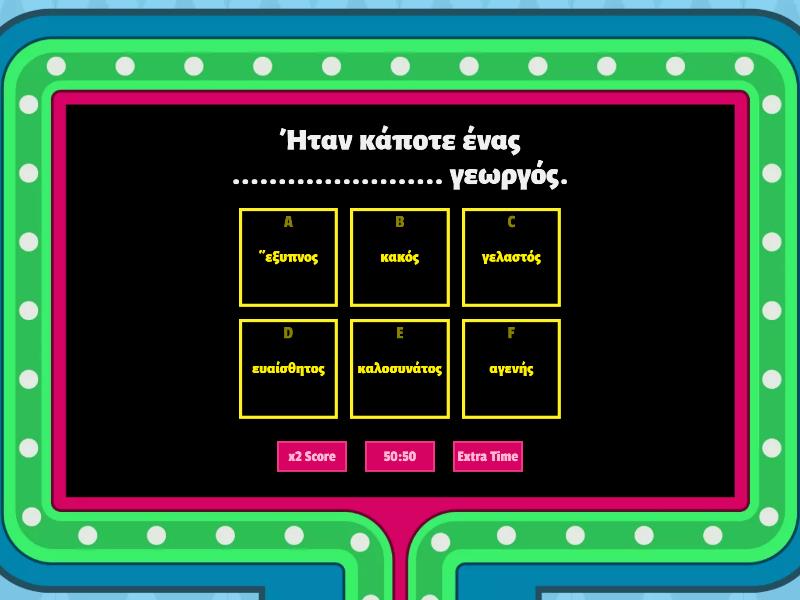 ΑΙΣΩΠΟΣ ΕΠΙΘΕΤΑ - Gameshow quiz