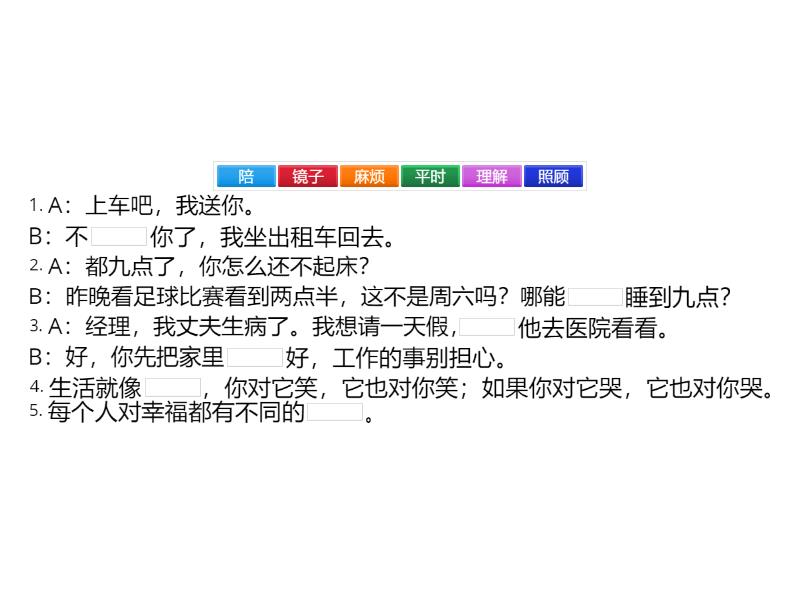 HSK 4 lesson 2 standart course - Complete the sentence