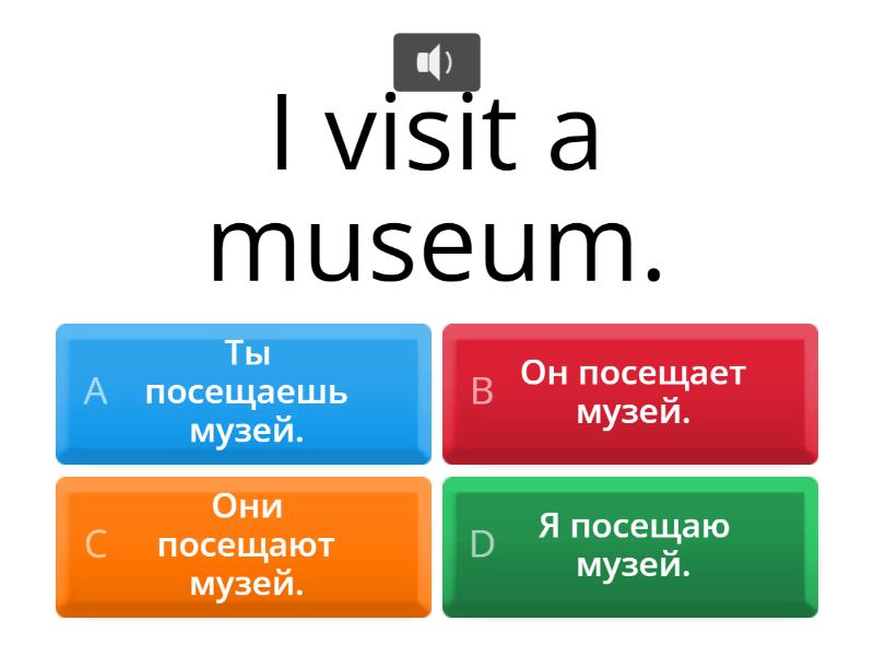 I visit a museum. - Quiz