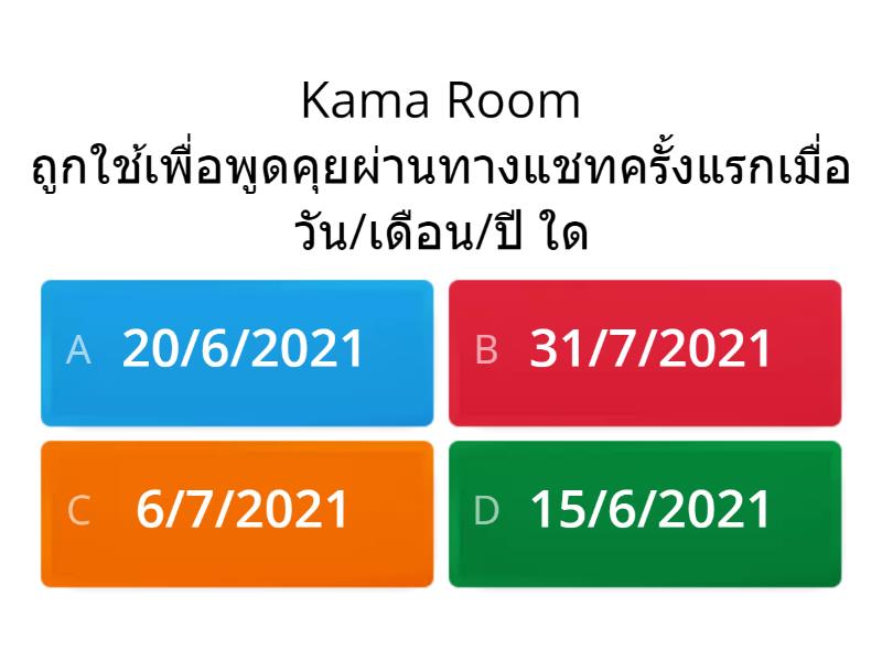 Kama Room (Thai) - Quiz