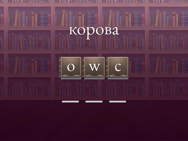 Module 3 animals Varya ex.1 - Anagram