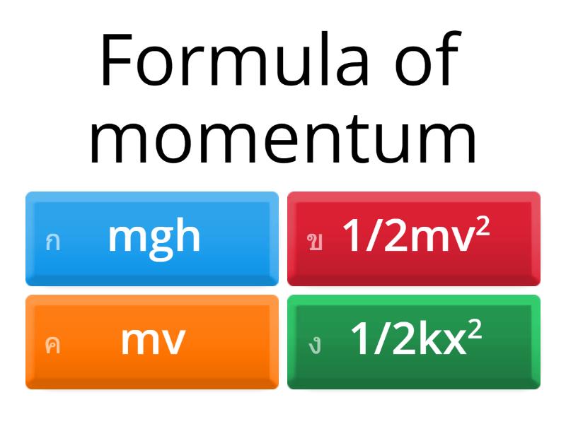 Physics Formula - Quiz