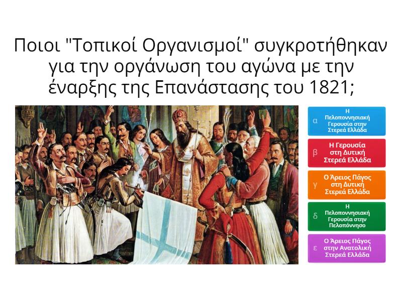 ιστορια 16 κεφαλαιο - Quiz