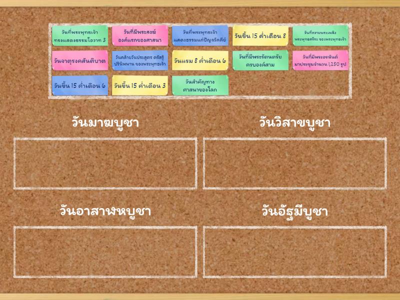สังคม_P2T2_Final_วันสำคัญทางศาสนา_Game2-1 - فرز المجموعات