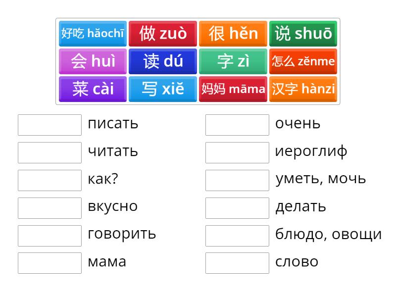 Hsk1 Lesson 6 Eva Match Up
