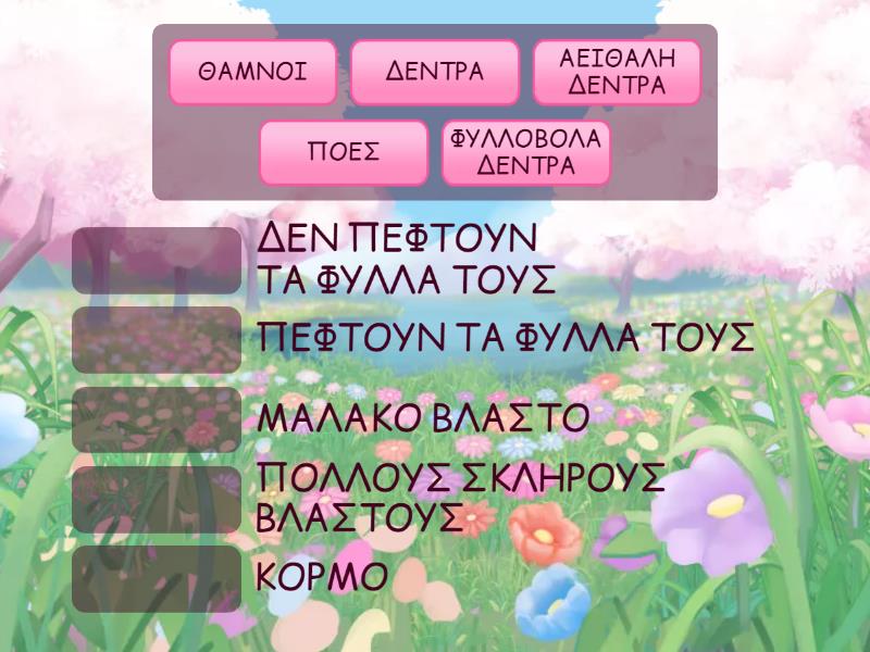 ΠΟΕΣ ΘΑΜΝΟΙ ΔΕΝΤΡΑ - Match up