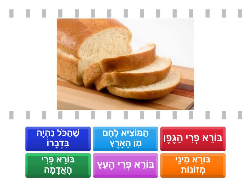 Food Brachot - Find the match