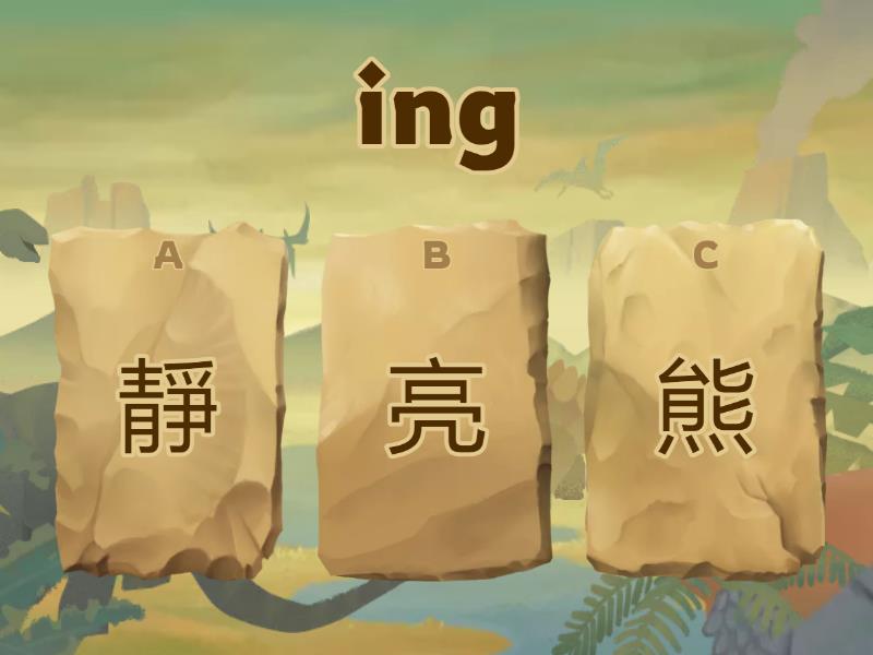 2普ing iang iong - Quiz