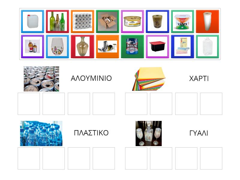ΤΑΞΙΝΟΜΗΣΕ ΤΑ ΑΝΑΚΥΚΛΩΣΙΜΑ - Group sort