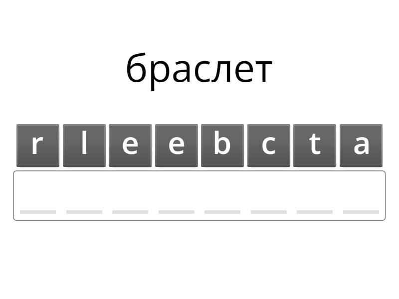 Wider World 4 Unit 3.1 - Anagram