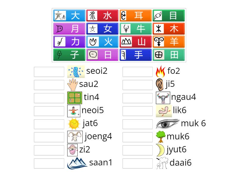 象形文字-Chinese pictogram - Match up