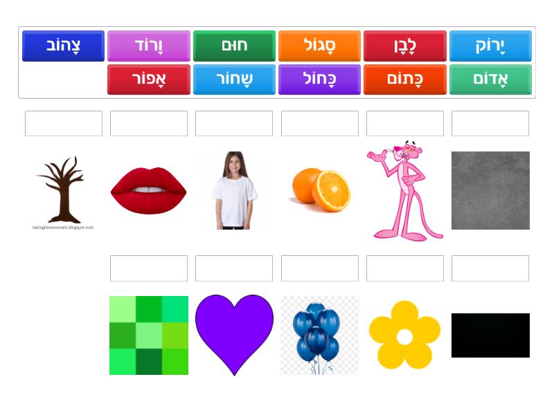 Hebrew colors - Match up