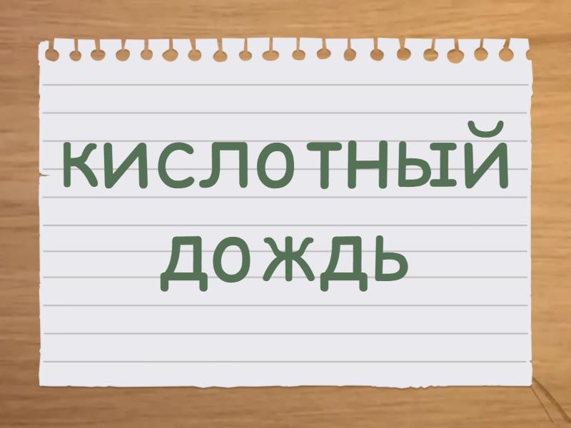 Spotlight 7 Module 8A - Flash cards