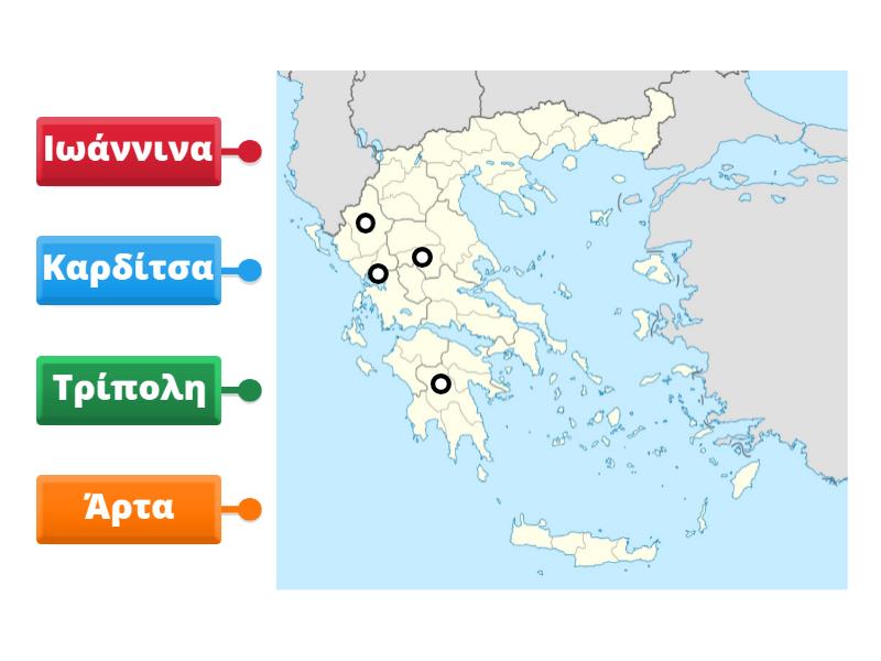 Θέμα 56 - Να σημειώσετε στον χάρτη εξής πόλεις: - Labelled diagram