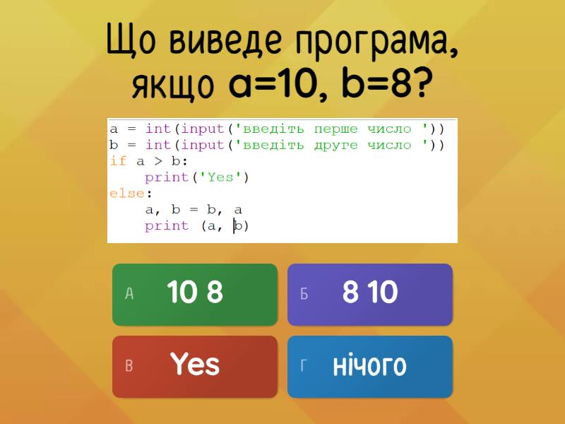 Повторюємо розгалуження Python - Quiz