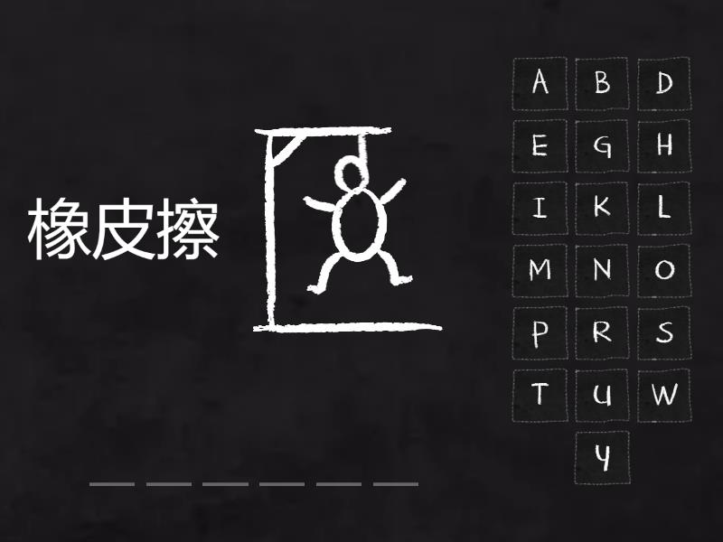 classroom objects - Hangman