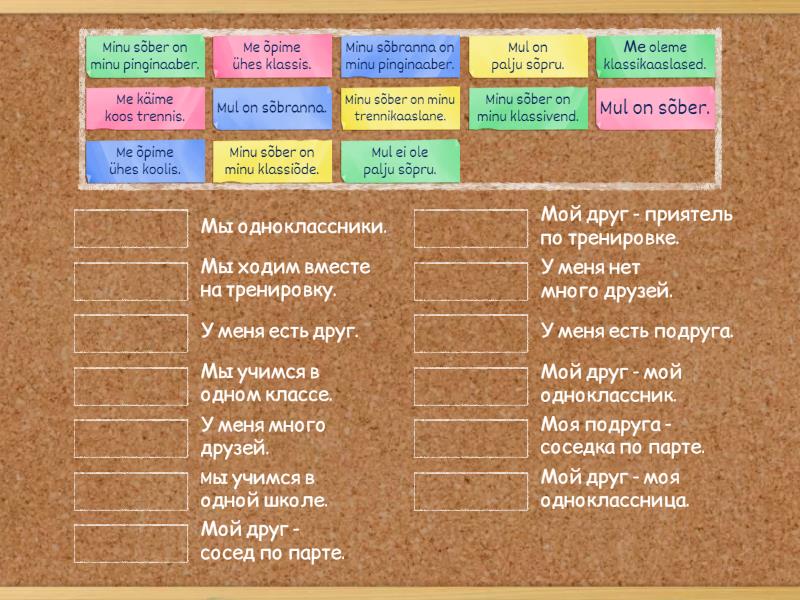 2kl-SÕBER (I osa- leia paari) - Match up