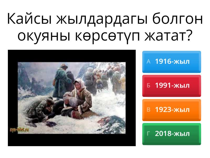 Ким мыкты? - Викторина