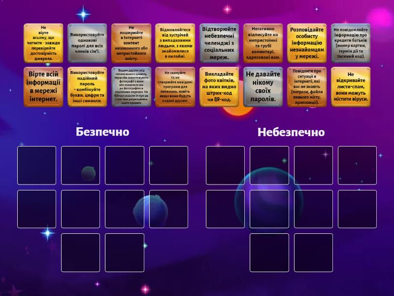 Безпечний інтернет - Сортування за групами