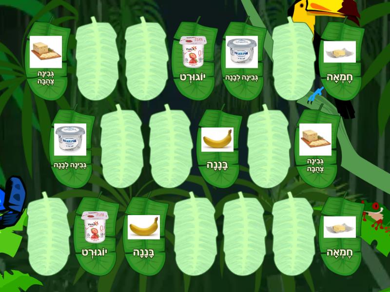 משחק הזיכרון שבועות - Memory Game for Shavuot - Matching pairs