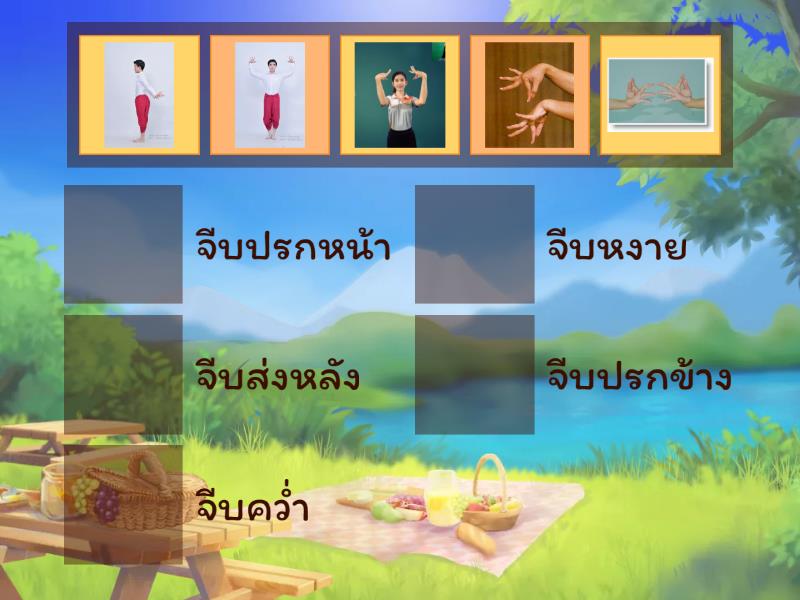 จีบฉันหน่อย - Match up