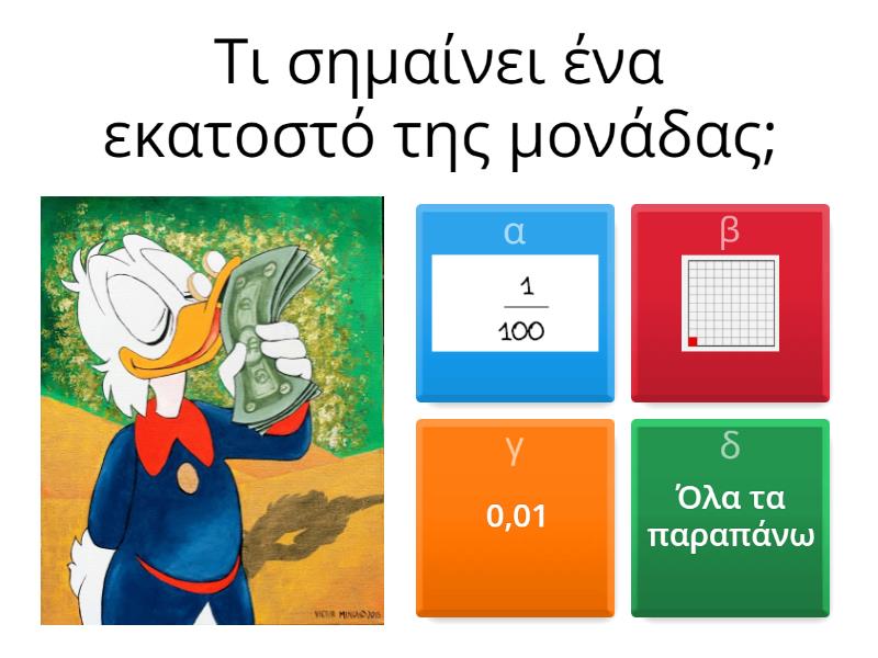 ΔΕΚΑΔΙΚΟΙ ΑΡΙΘΜΟΙ - Quiz