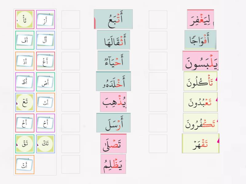 BACAAN HURUF SAKINAH TAHUN 1 - Match up