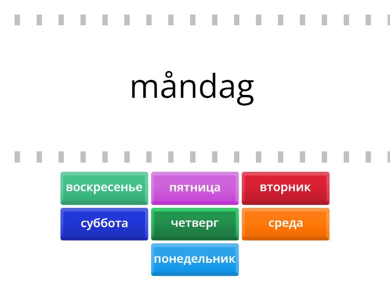 шведский veckodagar - Find the match