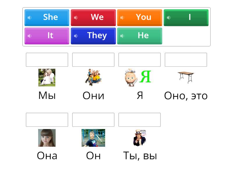 Personal pronouns (RUS-ENG) - Match up