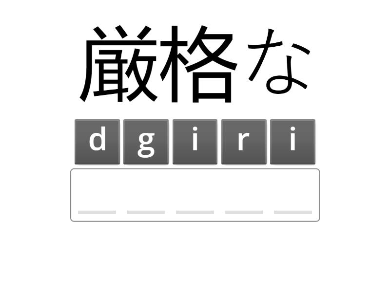 Lesson 3 Vocabulary - Anagram