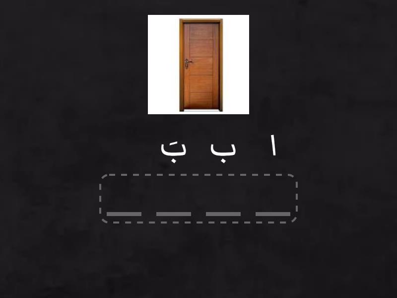 Bermain Kosakata Bahasa Arab - Anagrama