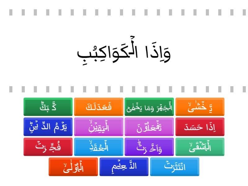 Puzzle Ayat - Find the match