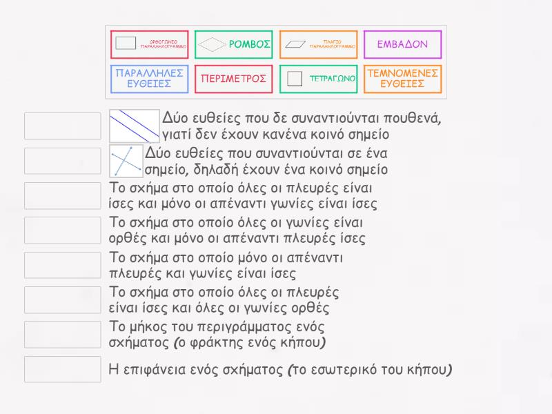 5η Επανάληψη - Match up