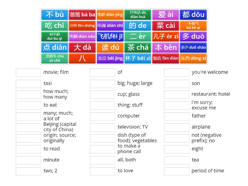 HSK 1 word list part 1 - Match up