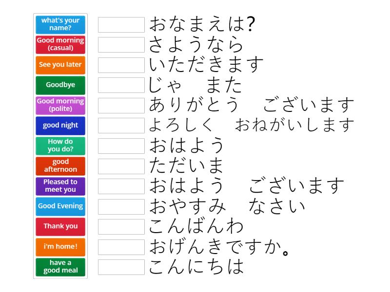of Japanese Greetings - Match up