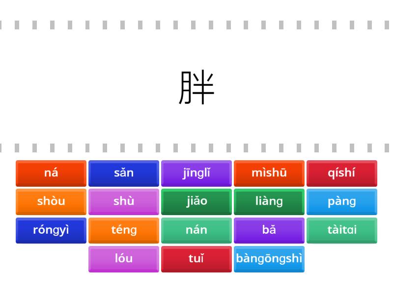 HSK 3 lesson 2 - Find the match