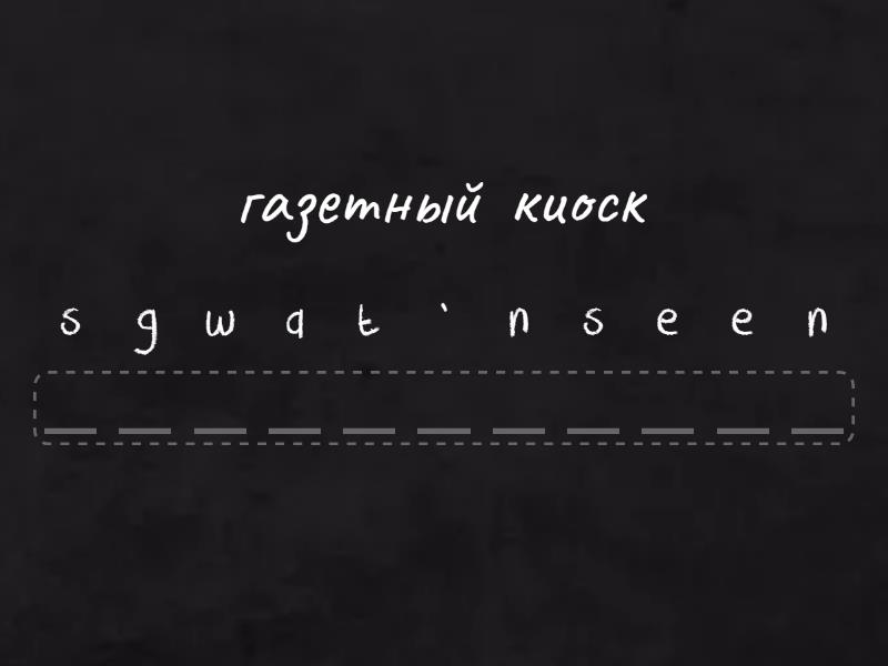 spotlight 8 module 2b - Anagram