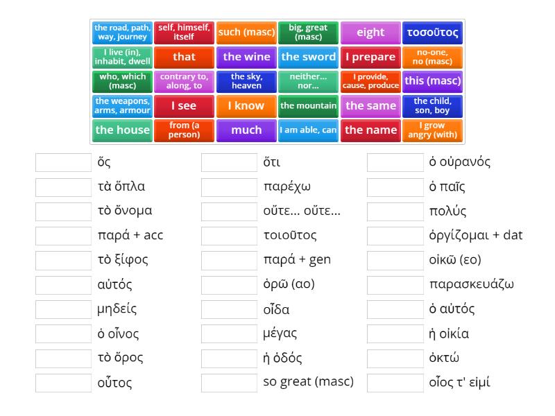 GCSE Ancient Greek 11 - Match up