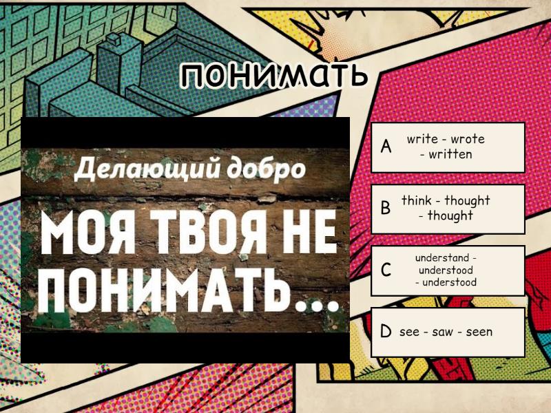 irregular verbs SHAKE - UNDERSTAND - Quiz