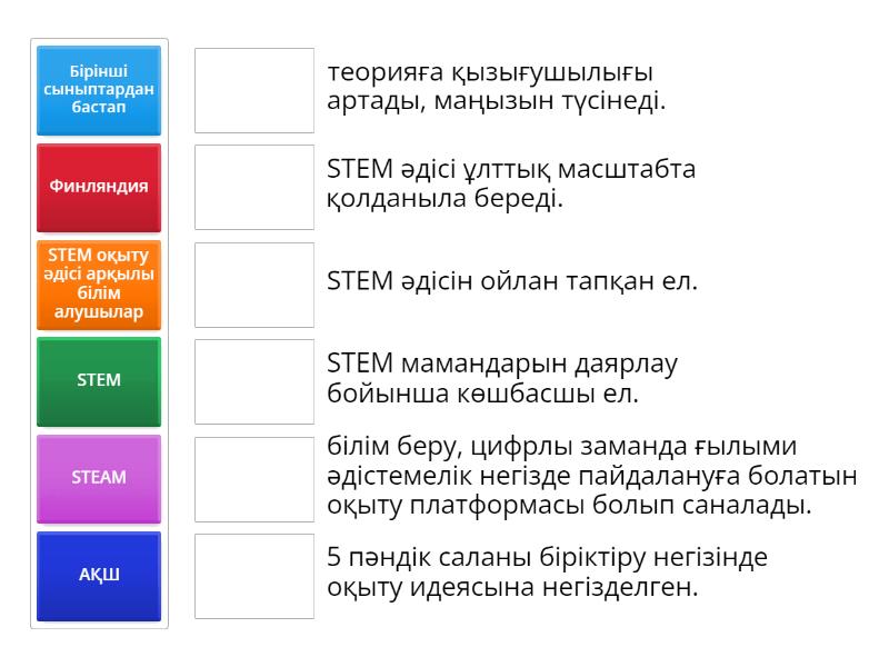 STEM - Match up