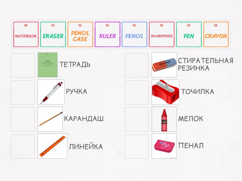 School Things - Match up
