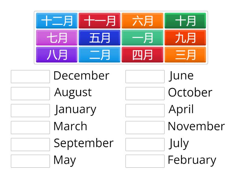 Japanese Months Kanji to English - Match up