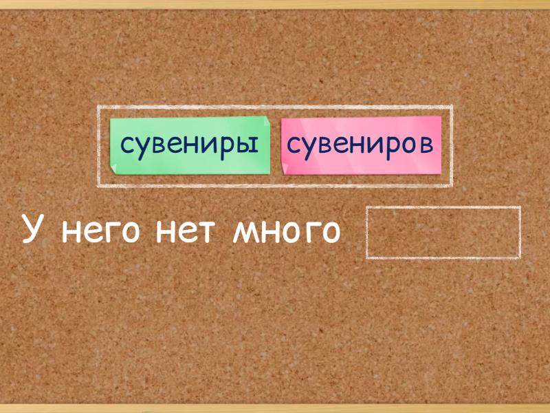 Русский РКИ Родительный падеж множественное число Complete The
