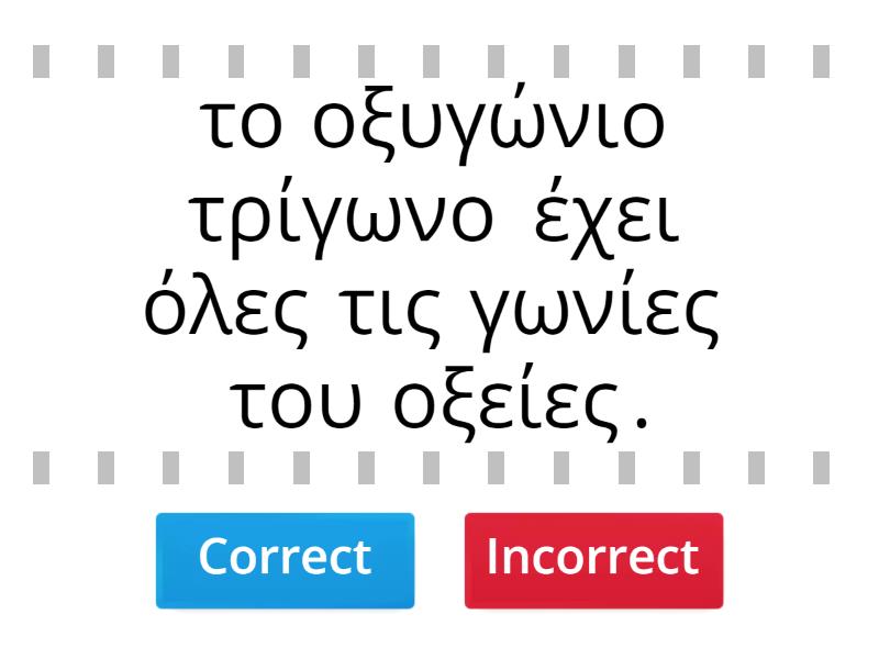 τρίγωνα - True or false