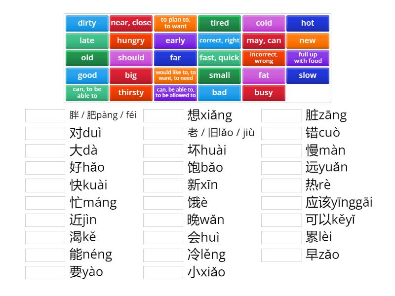 Edexcel Chinese High frequency words Modal Verbs & Adjectives - Match up
