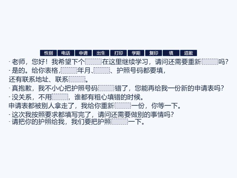 HSK 4 Standard Course lesson 19 parts 1/2 - Complete the sentence
