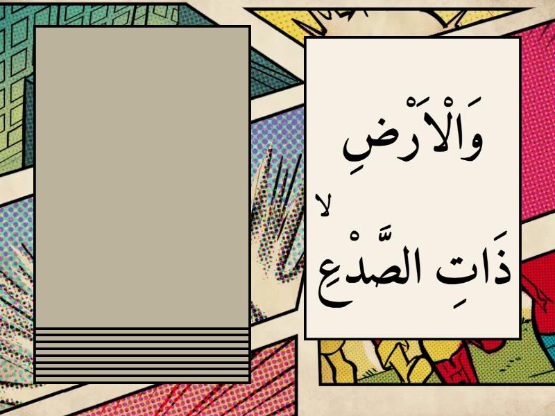 At-Thariq - Speaking cards