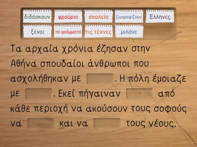 ΙΣΤΟΡΙΑ Δ ΔΗΜΟΤΙΚΟΥ ΚΕΦ 24 Missing Word