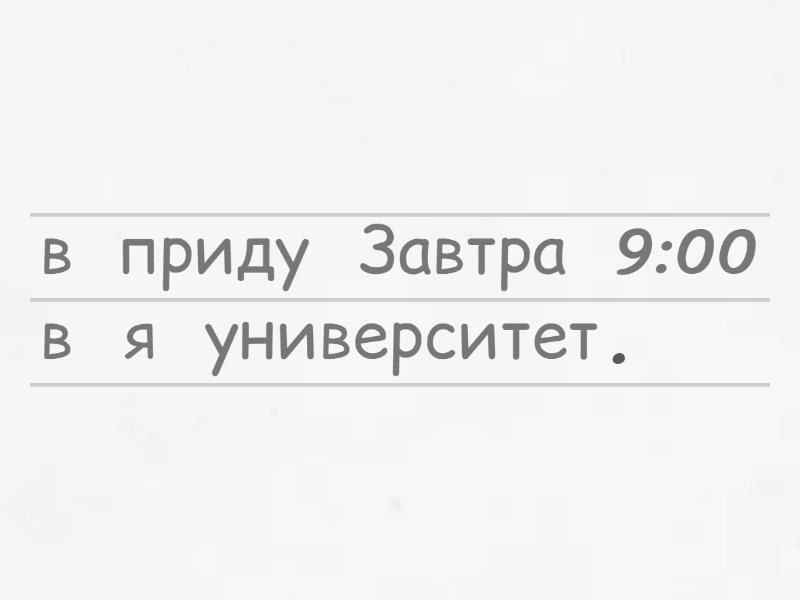 глаголы движения с приставками пш 2 урок 18 Unjumble