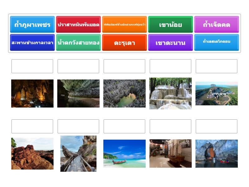 Satun UNESCO Global Geopark - Match up